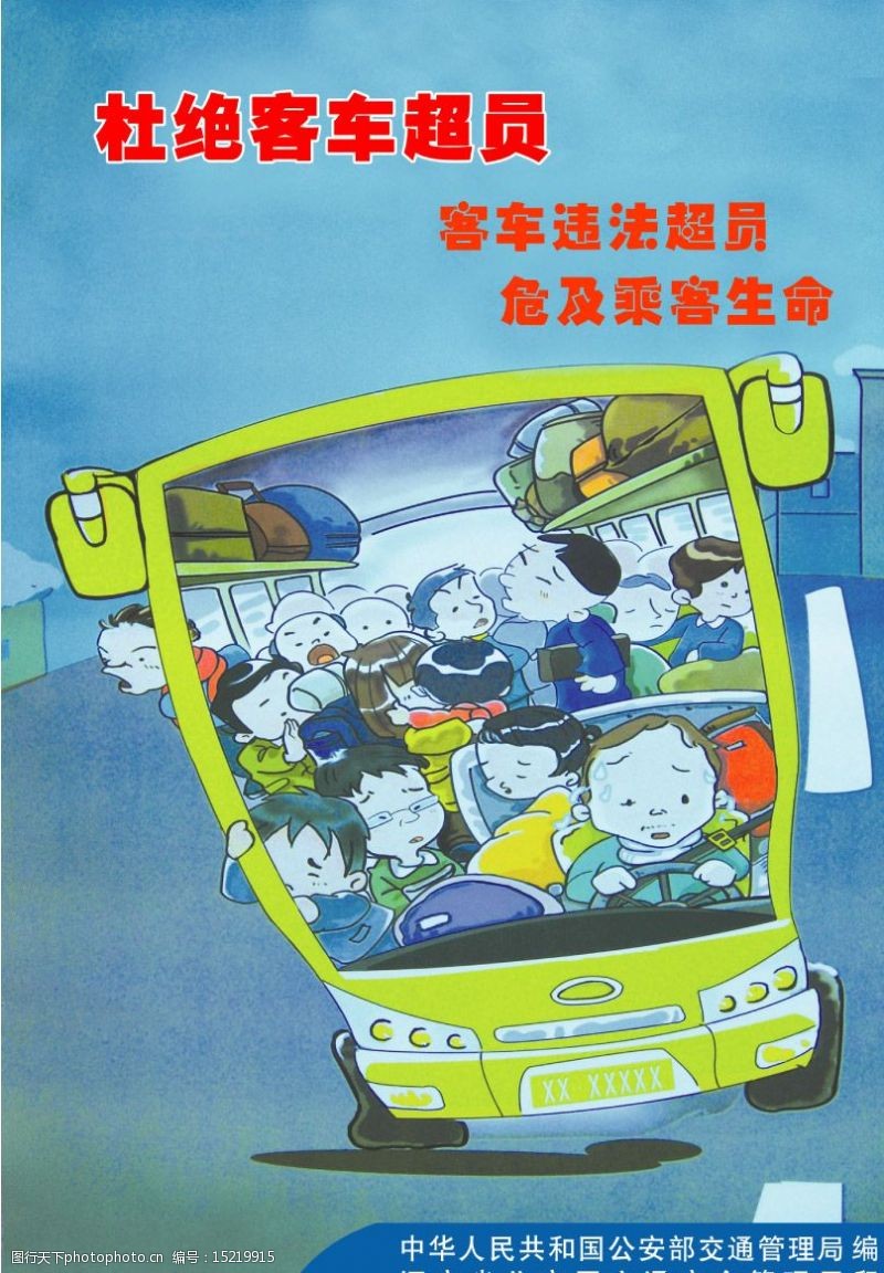 交通安全挂画03图片免费下载_交通安全挂画03素材_交通安全挂画03模板-图行天下素材网